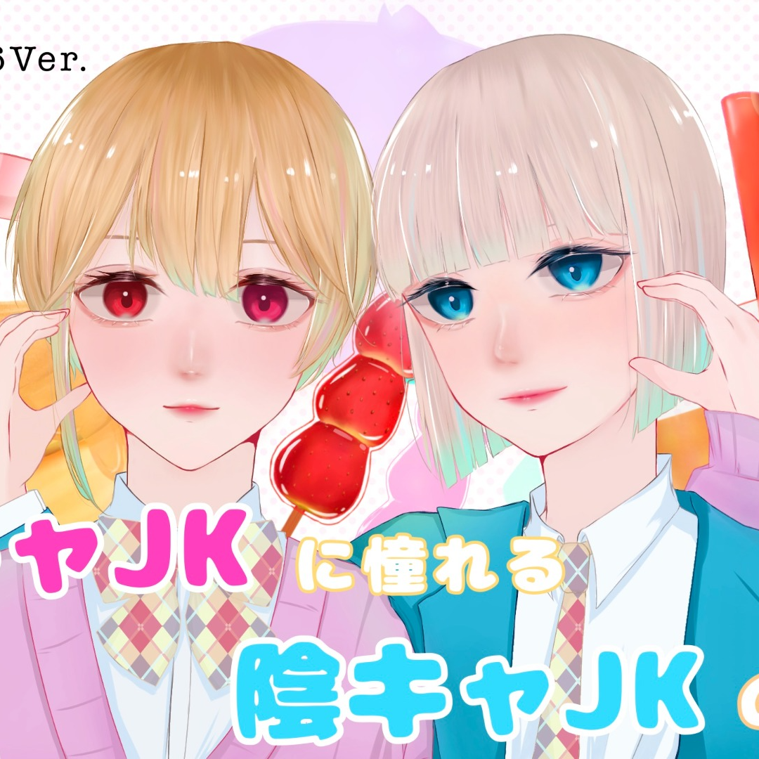 Spoon スプーン | DJNew6(にゅーむ)さんの陽キャJKに憧れる陰キャJKの歌