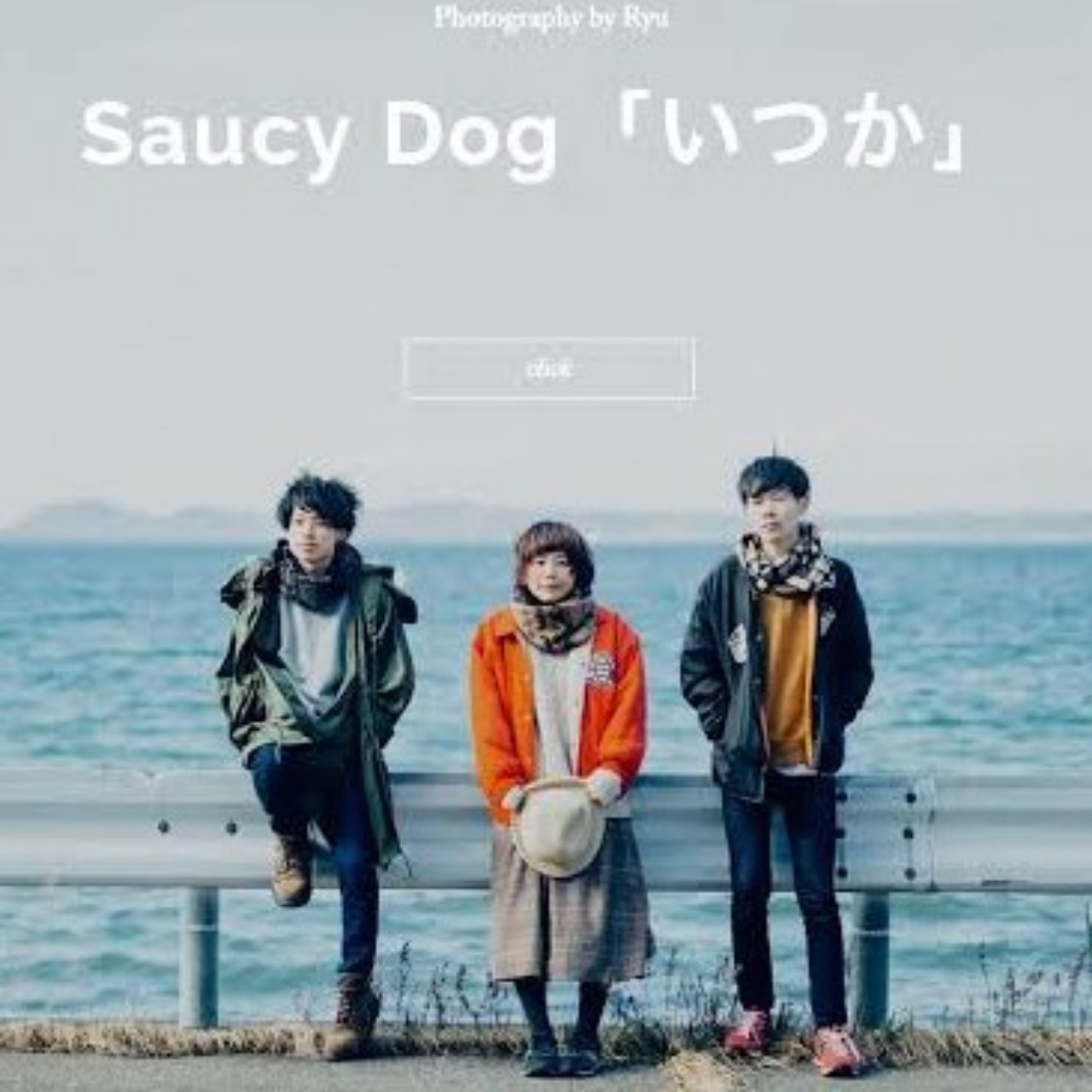 Spoon スプーン | DJアノさんのSaucy Dog いつか