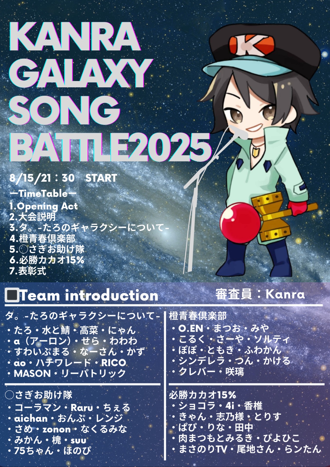 Spoon スプーン | DJ🎡KanraさんのGALAXY SONG BATTLE
